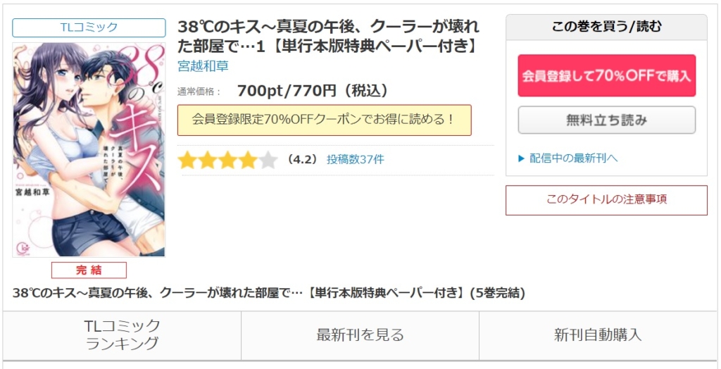 38℃のキス~真夏の午後、クーラーが壊れた部屋で…を全巻無料で読む方法を調査!漫画バンクや漫画村にある? Tl漫画を無料で読む方法を紹介