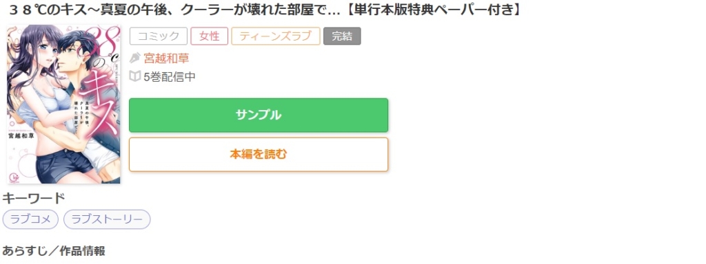 38℃のキス~真夏の午後、クーラーが壊れた部屋で…を全巻無料で読む方法を調査!漫画バンクや漫画村にある? Tl漫画を無料で読む方法を紹介