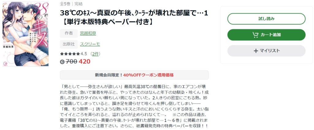 38℃のキス~真夏の午後、クーラーが壊れた部屋で…を全巻無料で読む方法を調査!漫画バンクや漫画村にある? Tl漫画を無料で読む方法を紹介